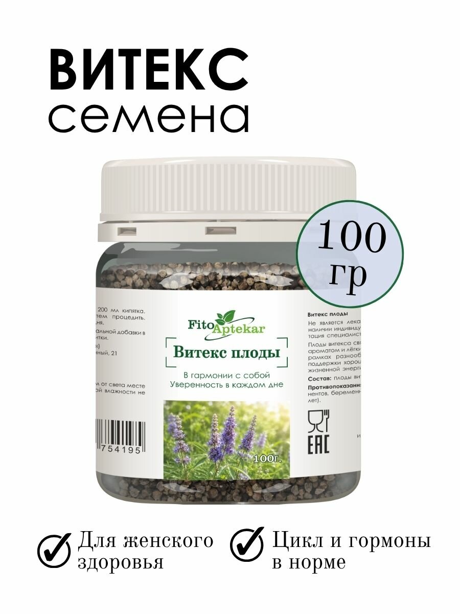 Витекс священный семена, 100 гр
