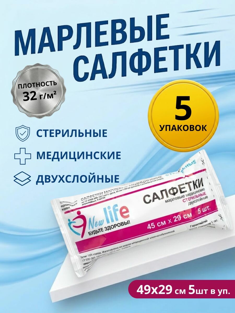 Марлевые салфетки стерильные двухслойные 45смх29см плотность 32 гр