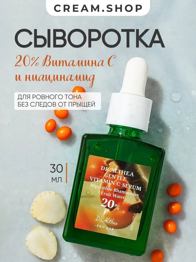 Dr.Althea Сыворотка для лица с витамином С и облепихой, для осветления постакне и ровного тона 30мл