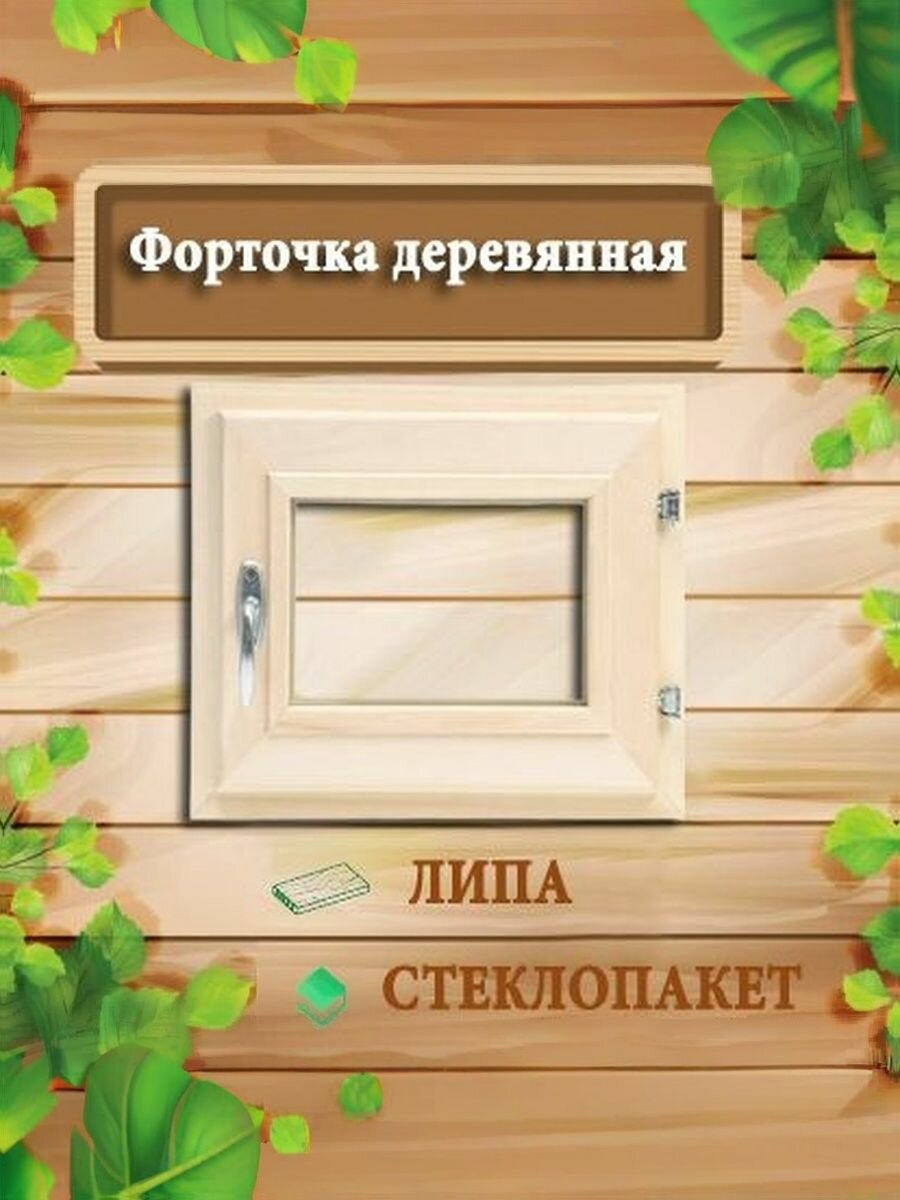 Форточка 45х45 премиум
