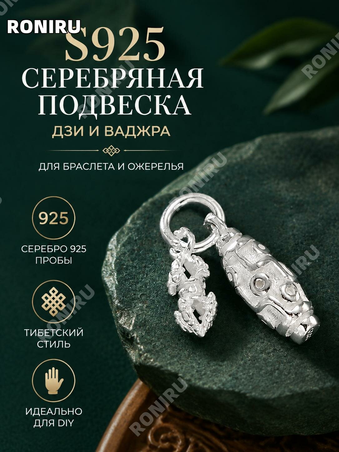 Серебряная подвеска S925 белая бусина дзи с ваджрой для рукоделия