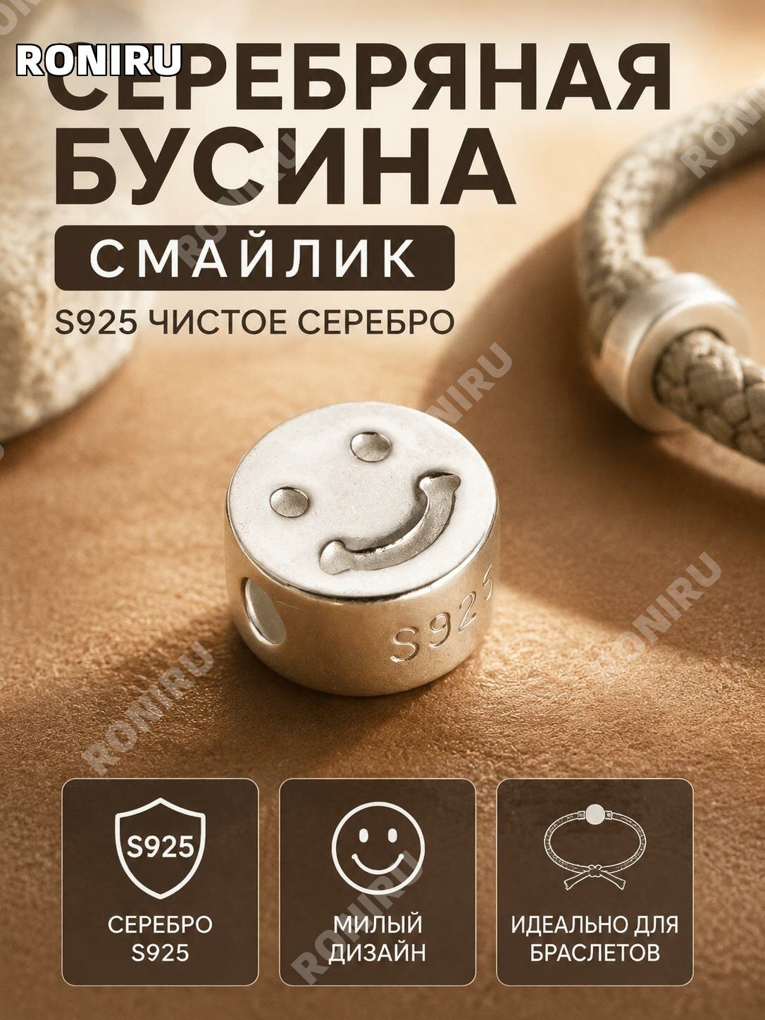 Серебряная бусина-разделитель S925 смайлик для браслета, белая