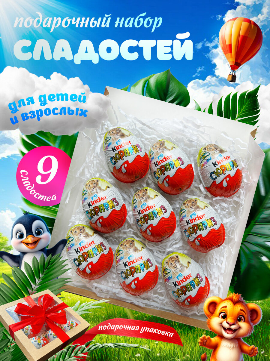 Подарочный набор Kinder №3, шоколад Киндер, 9 сладостей, крафтовая коробка с окном