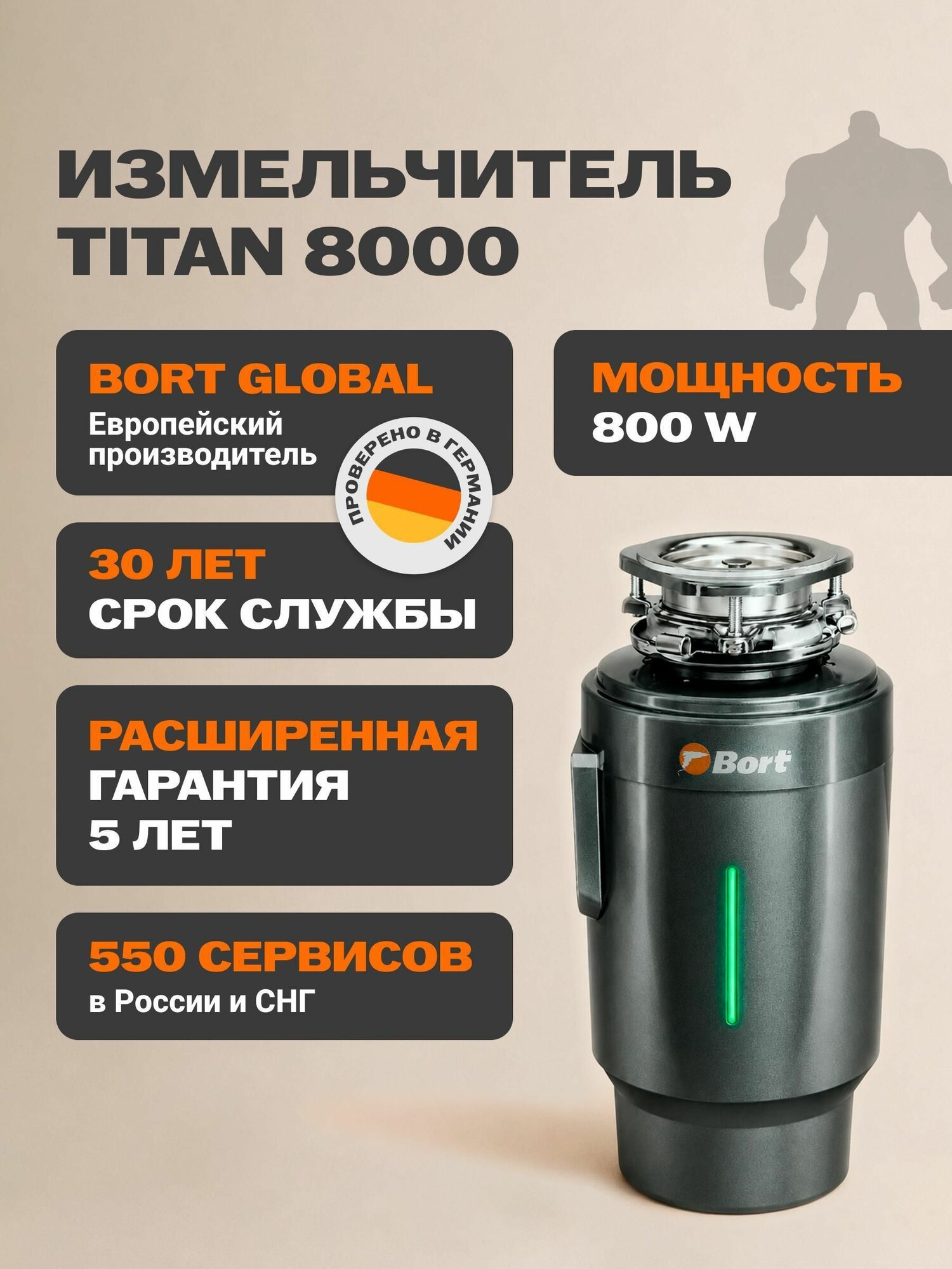 Измельчитель пищевых отходов Bort TITAN 8000