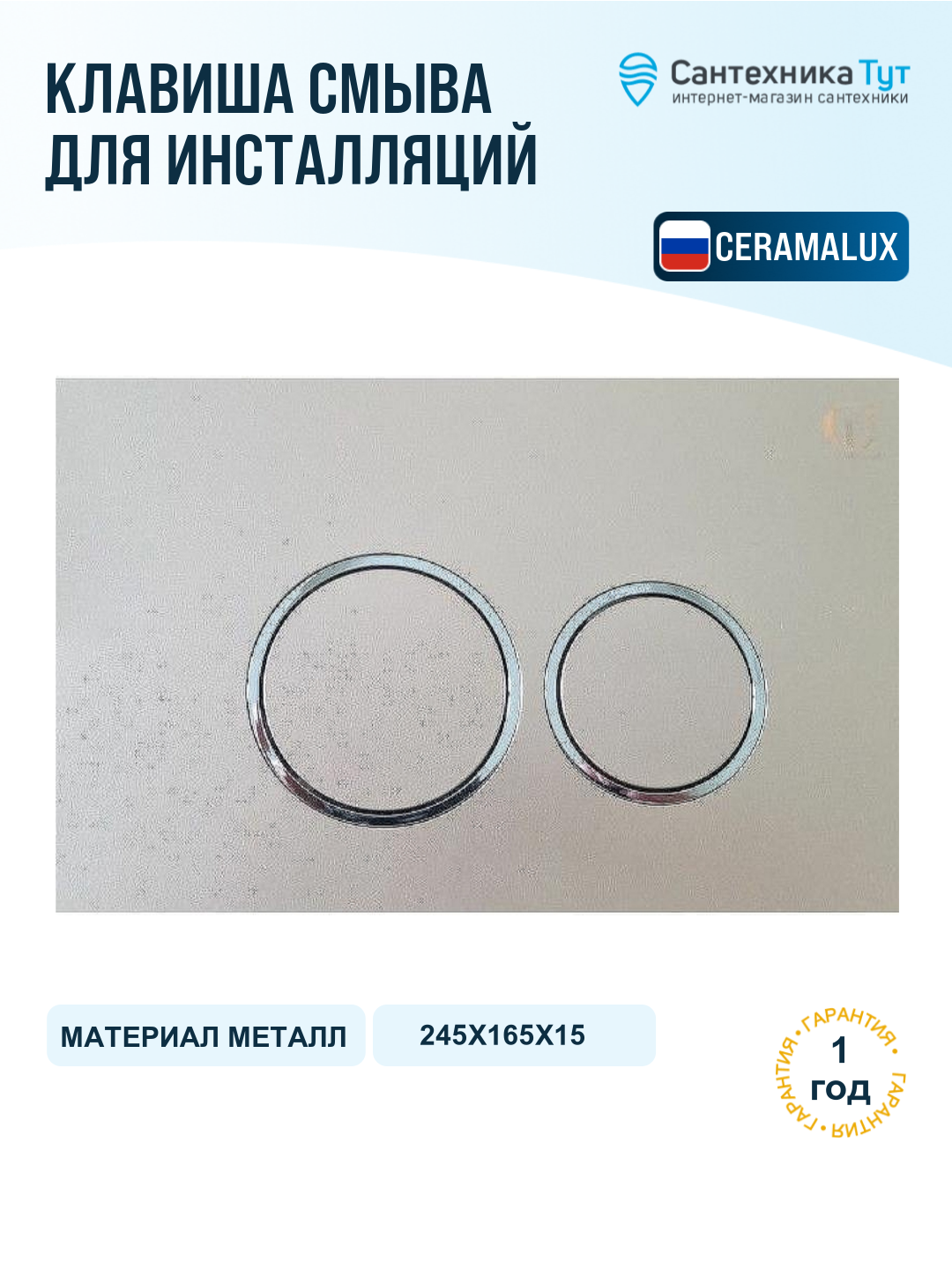 Кнопка смыва для инсталляции CeramaLux DC-016 Шампань
