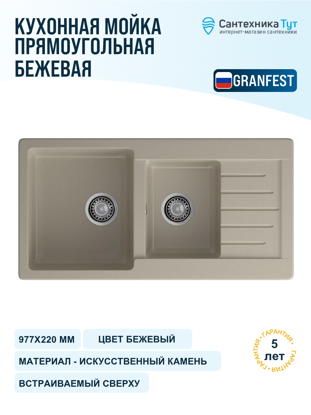 Мойка для кухни GranFest Practik 97,7х50,3 P-980KL топаз, 2 чаши, искусственный мрамор