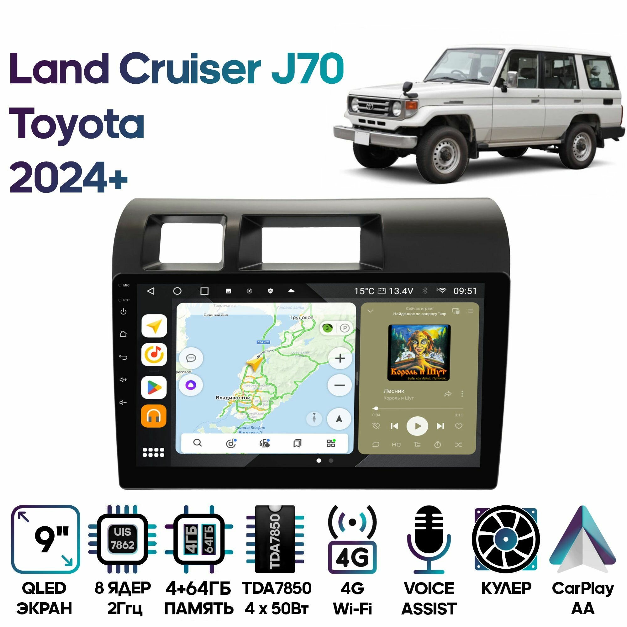 Магнитола Toyota Land Cruiser J70 2024+ / 9 дюймов, 4/64GB, 8 ядер, DSP, 4G, Android 10 / Wide Media