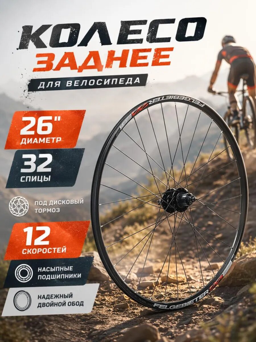 Колесо 26" заднее, двойной обод 32 отверстия, втулка KT-MD4R