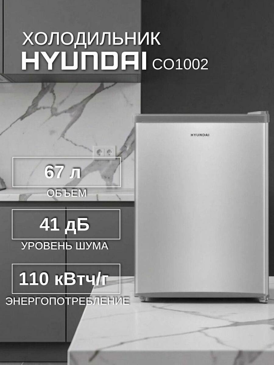 Холодильник Hyundai CO1002 Silver/Black