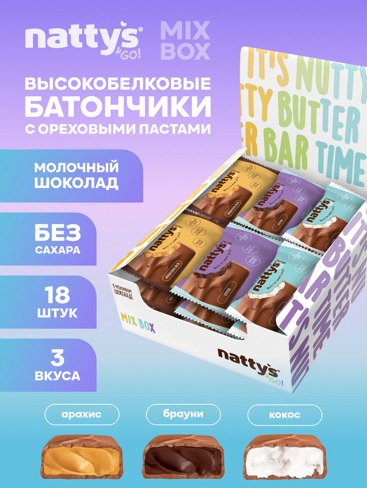 Nattys&Go! Протеиновые батончики без сахара с арахисовой пастой в шоколаде мини ассорти Арахис, Брауни, Кокос, 18 шт х 20 гр протеиновые батончики без сахара батончики с арахисовой пастой ассорти мини