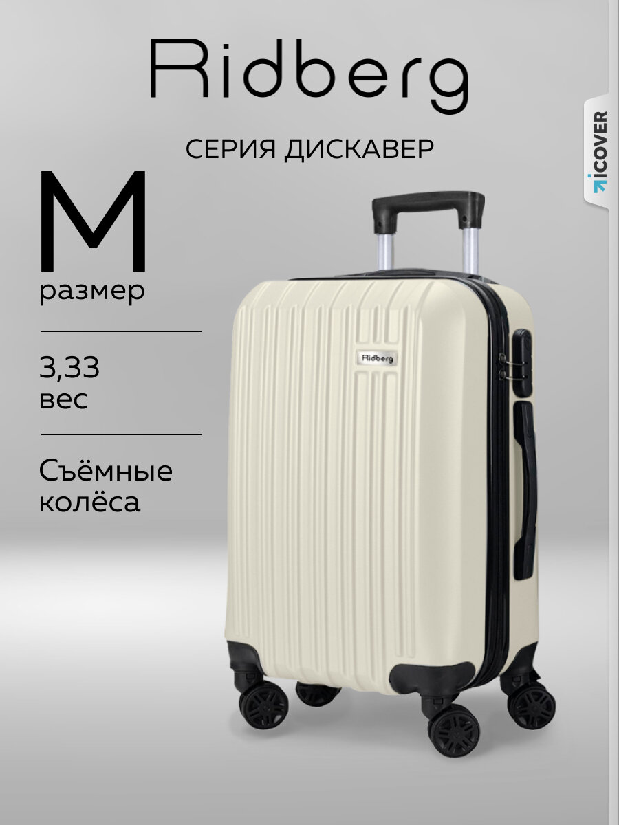 Чемодан 