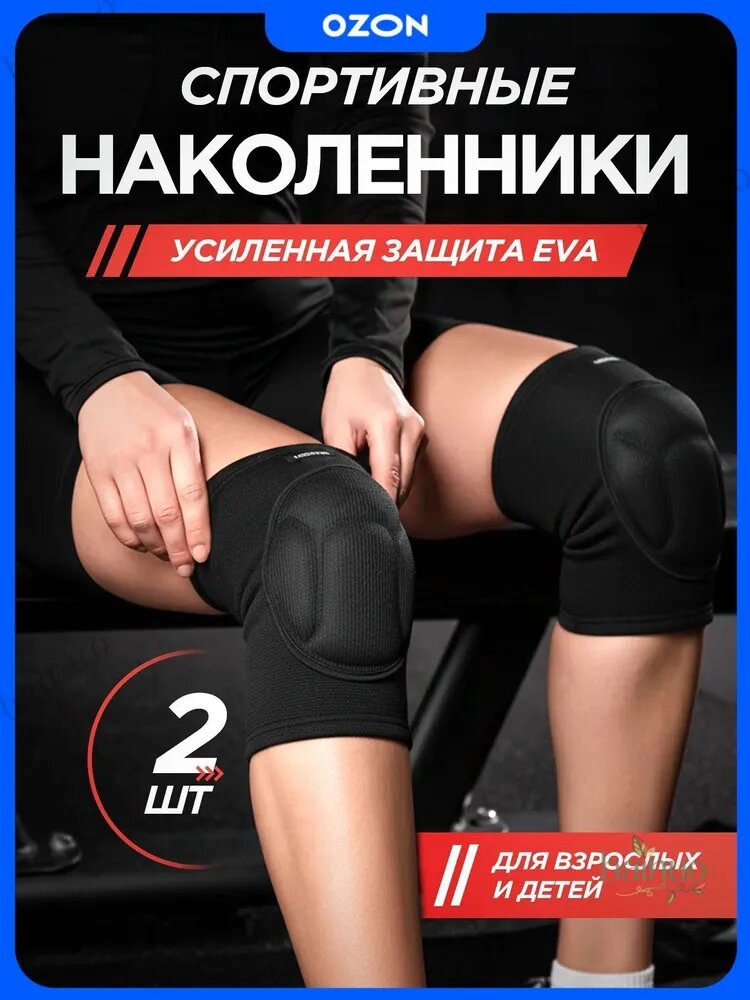 Наколенники для гимнастики, размер: M