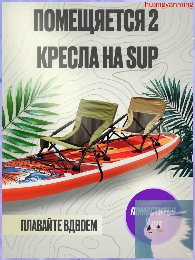 Сиденье для SUP-доски