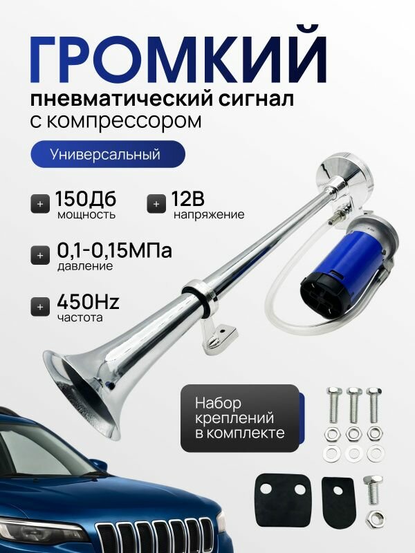 Yandex Сигнал автомобильный громкий 12в, сигнал автомобильный 12в / Пневмогудок для авто, пневмогудок / Гудок для автомобиля, звуковой сигнал для автомобиля 12в, клаксон автомобильный, воздушный сигнал