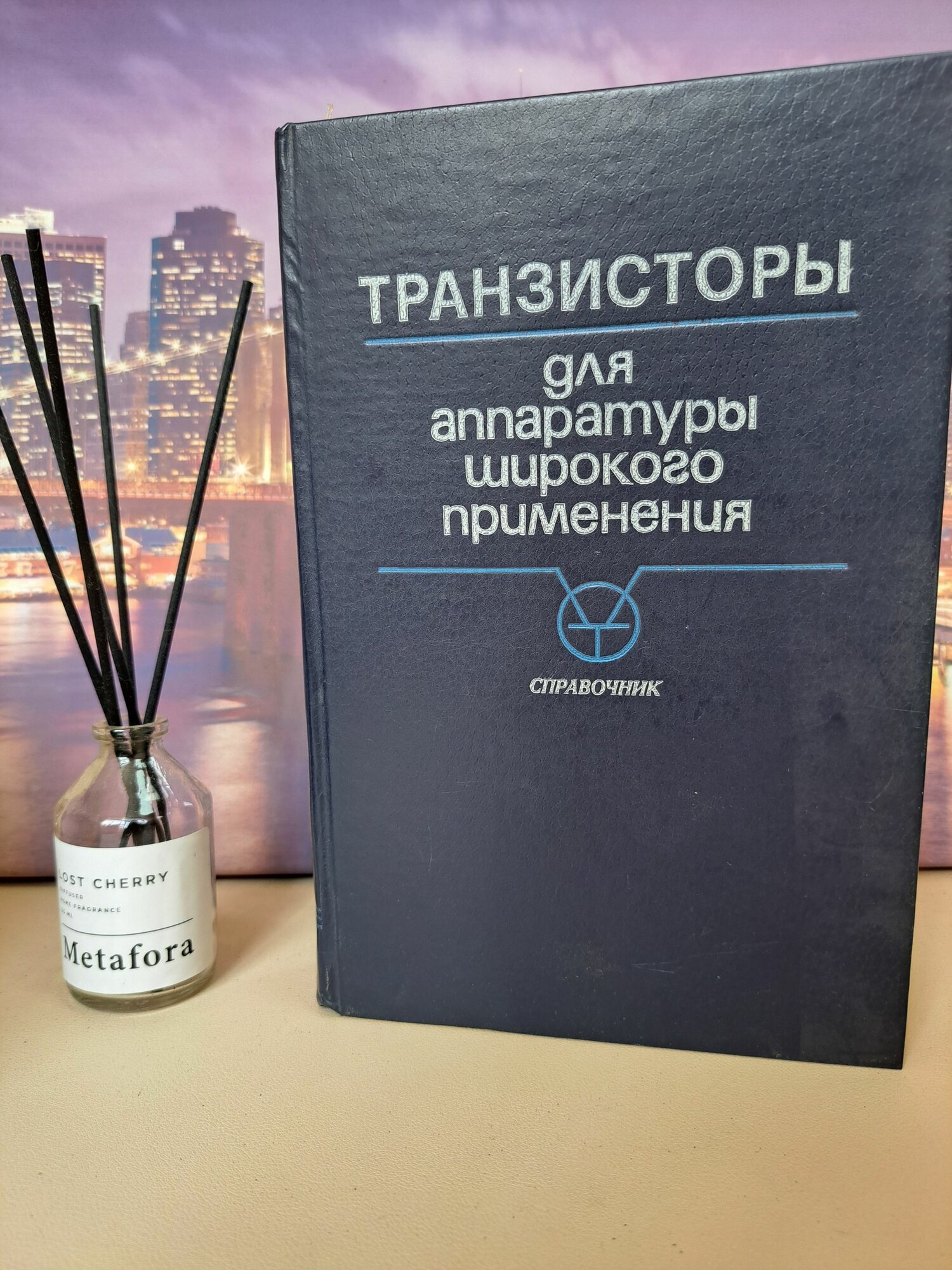 Транзисторы для аппаратуры широкого применения. Справочник