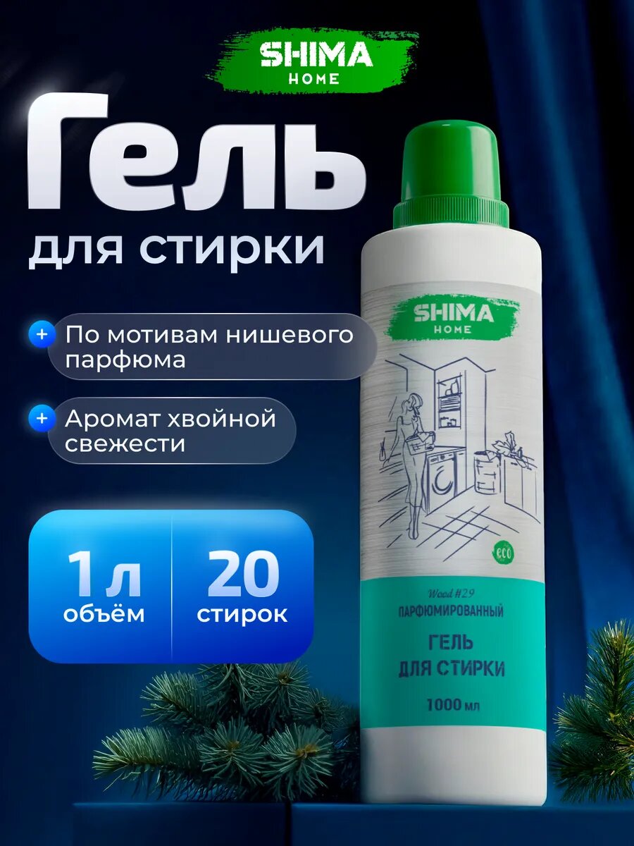 Гель для стирки парфюмированный WOOD#29 1000 мл