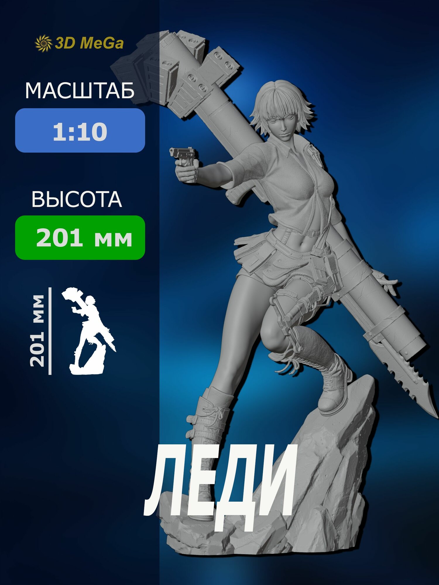 Леди-Lady Devil May Cry фигурка под покраску