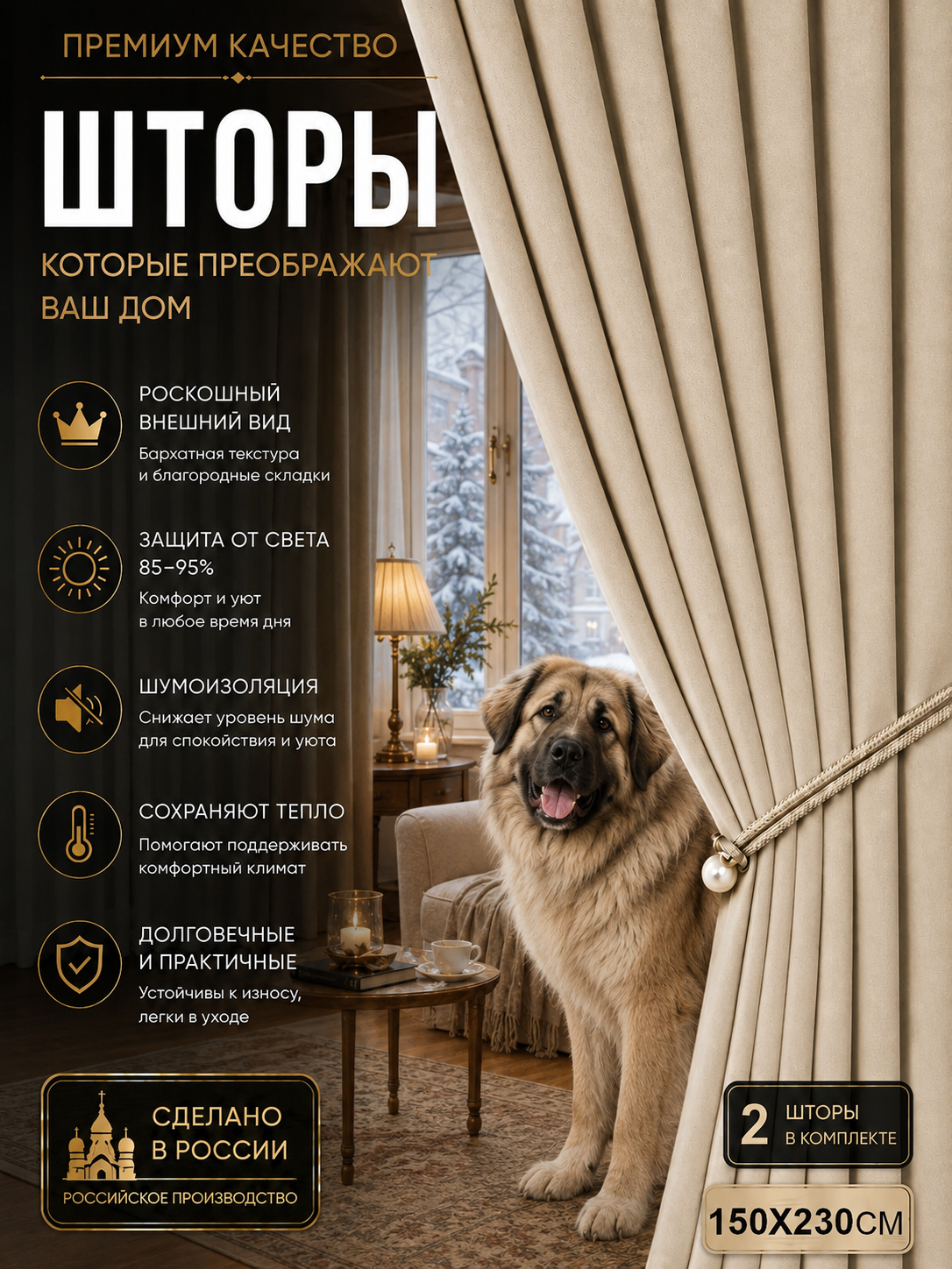 Комплект штор блэкаут 300х230 см комплект 2 шт по 150х230 см, плотные шумоизоляционные шторы, кремовый