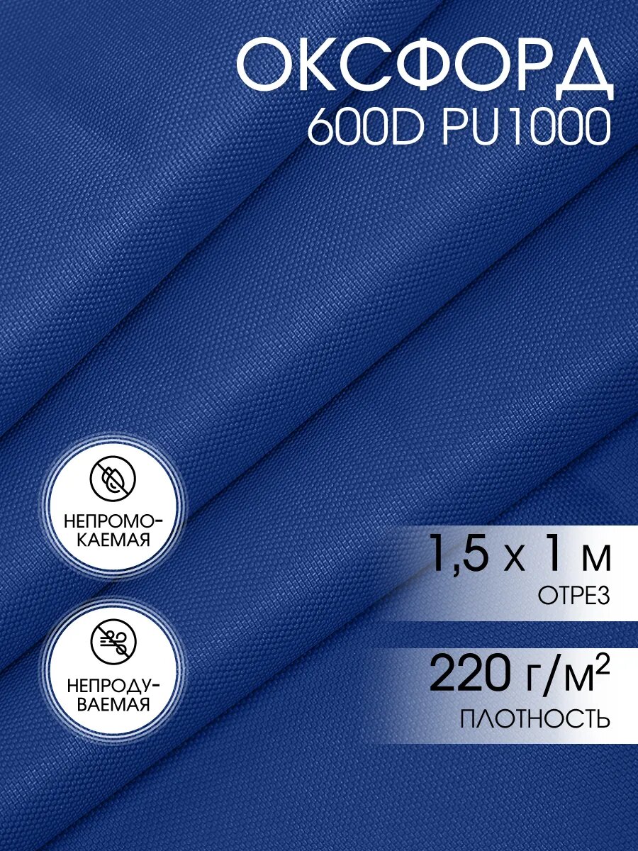 Ткань Оксфорд 600D тентовая водоотталкивающая 1м