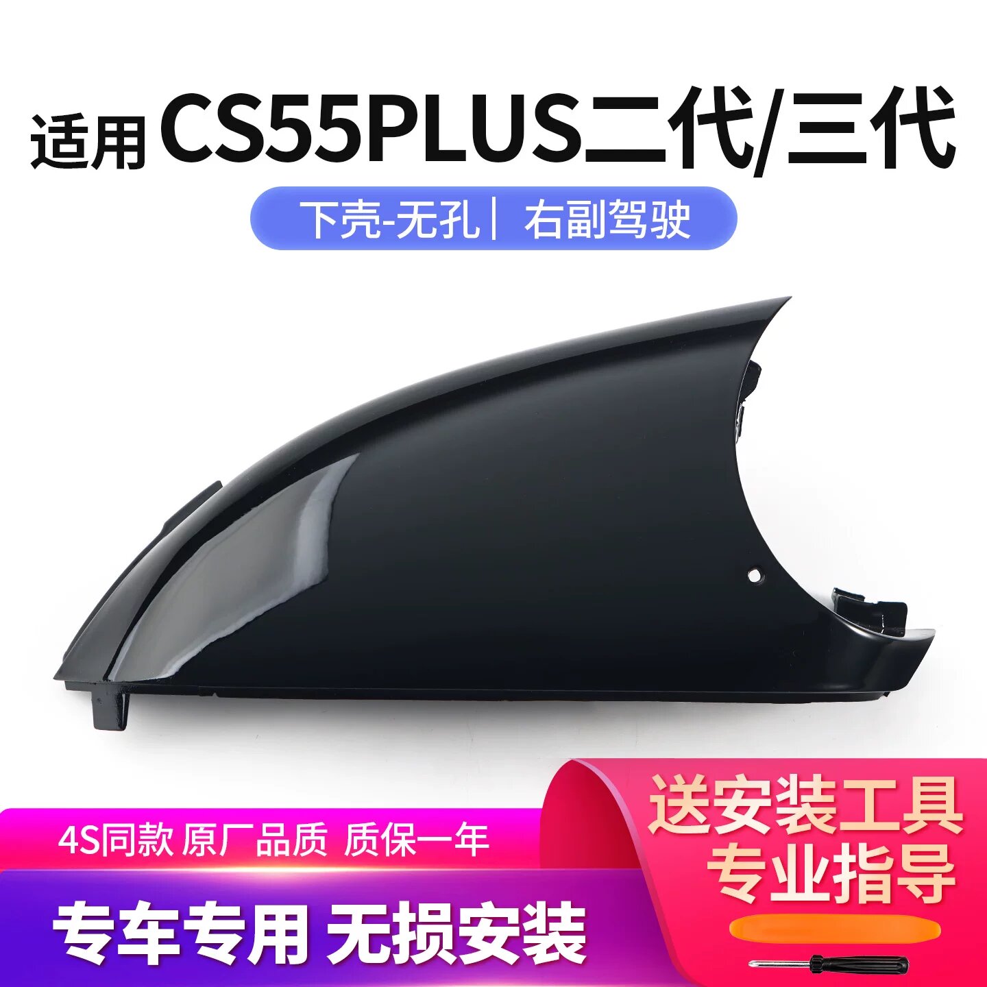 Changan CS55 PLUS 3rd Gen Правая сторона пассажира Заднее зеркало Нижняя часть без камеры для замены автомобиля