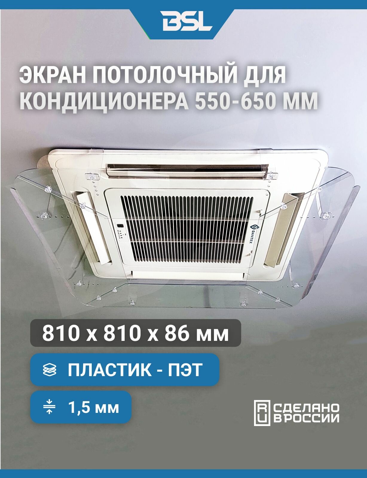 Экран для потолочных кондиционеров 550-650 мм прозрачный