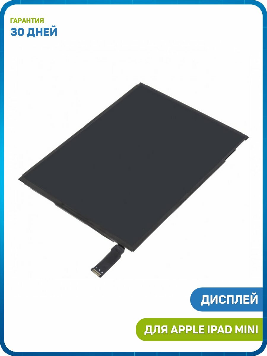 Дисплей для Apple iPad mini / Texet TM-7853