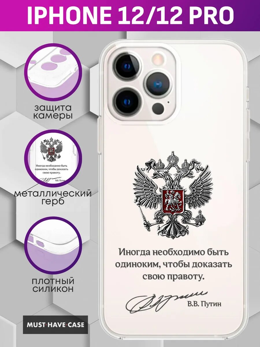 Чехол на iPhone 12 12 Pro с металлическим гербом России