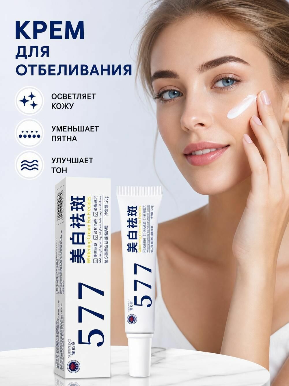 Осветляющий меланин отбеливающий крем