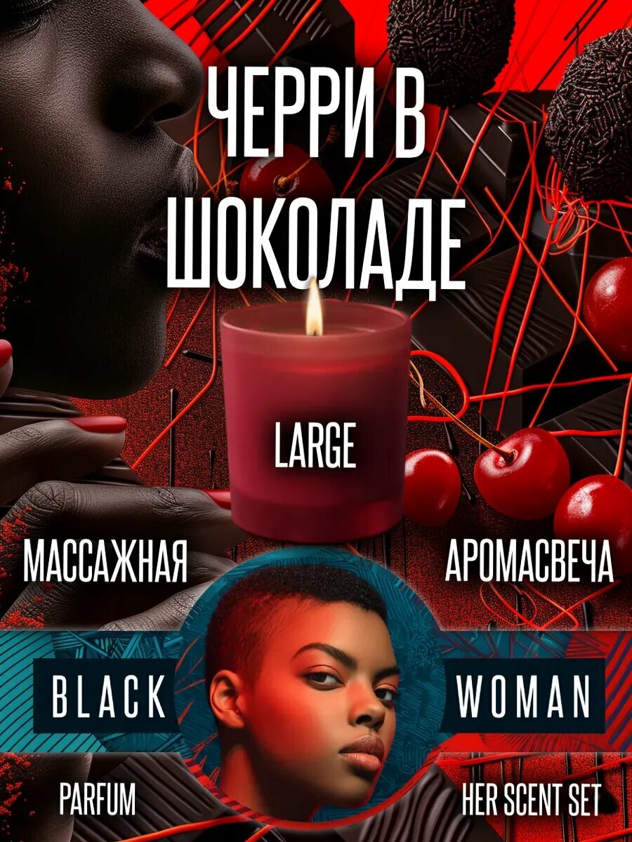 Свечи для массажа черри в шоколаде массажное масло