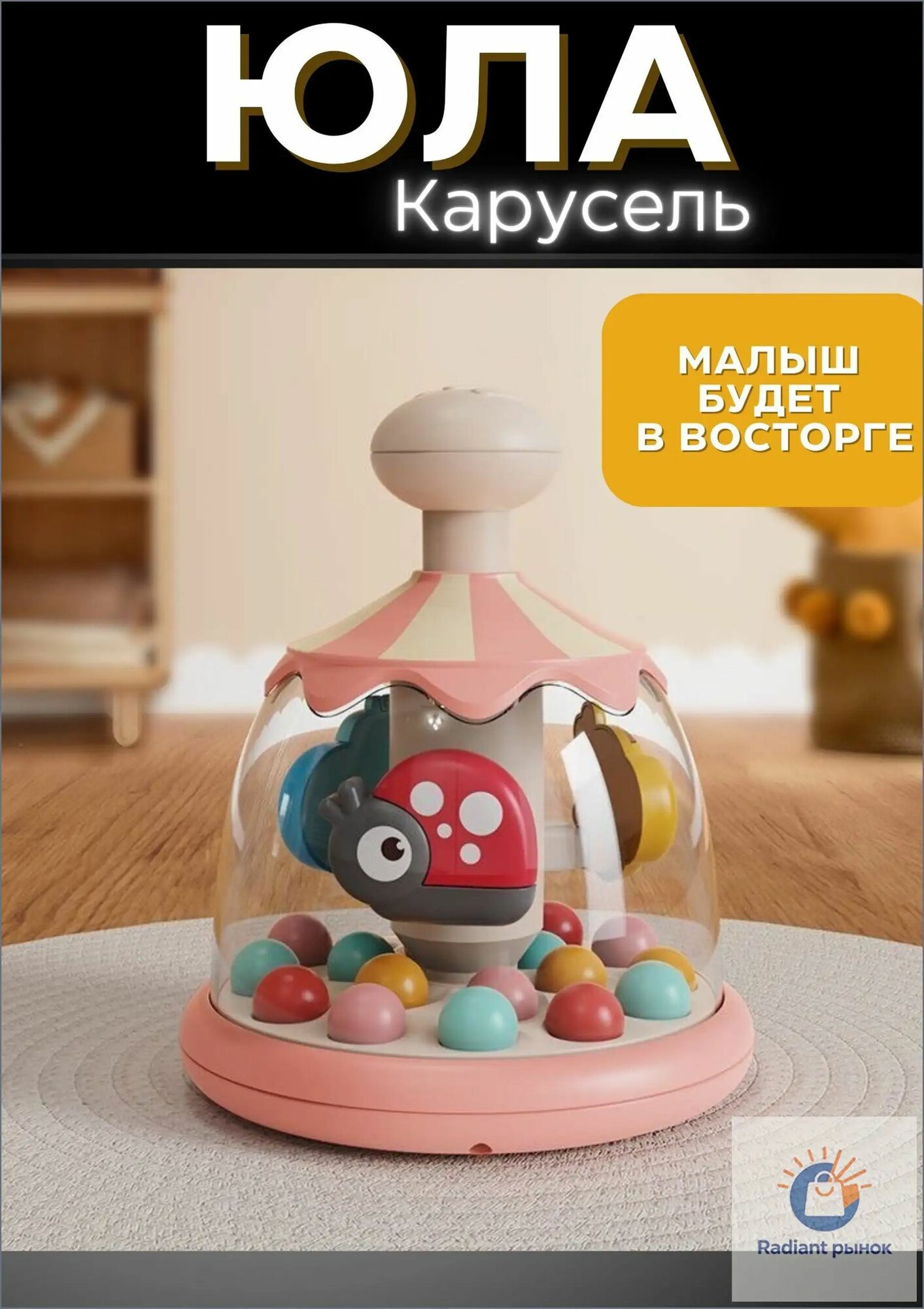 Юла-карусель Аттракцион развивающая игрушка для малышей