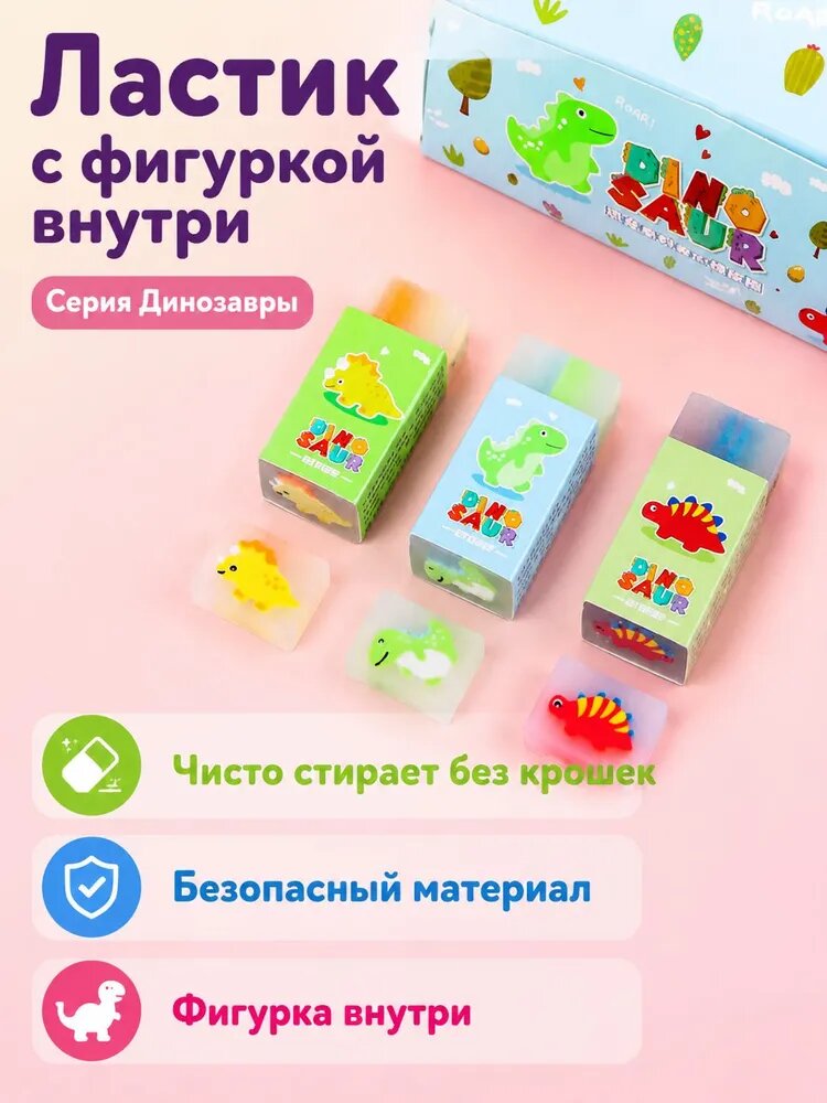 Ластик с начинкой, серия динозавров: можно резать, мало крошек, для школьников, ПВХ, 45 21 15 мм
