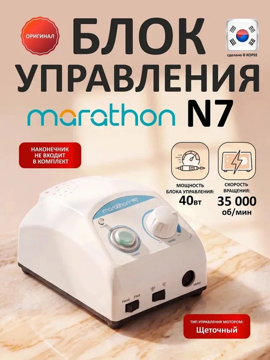 Блок управления Marathon N7, без педали, SMT (Корея)