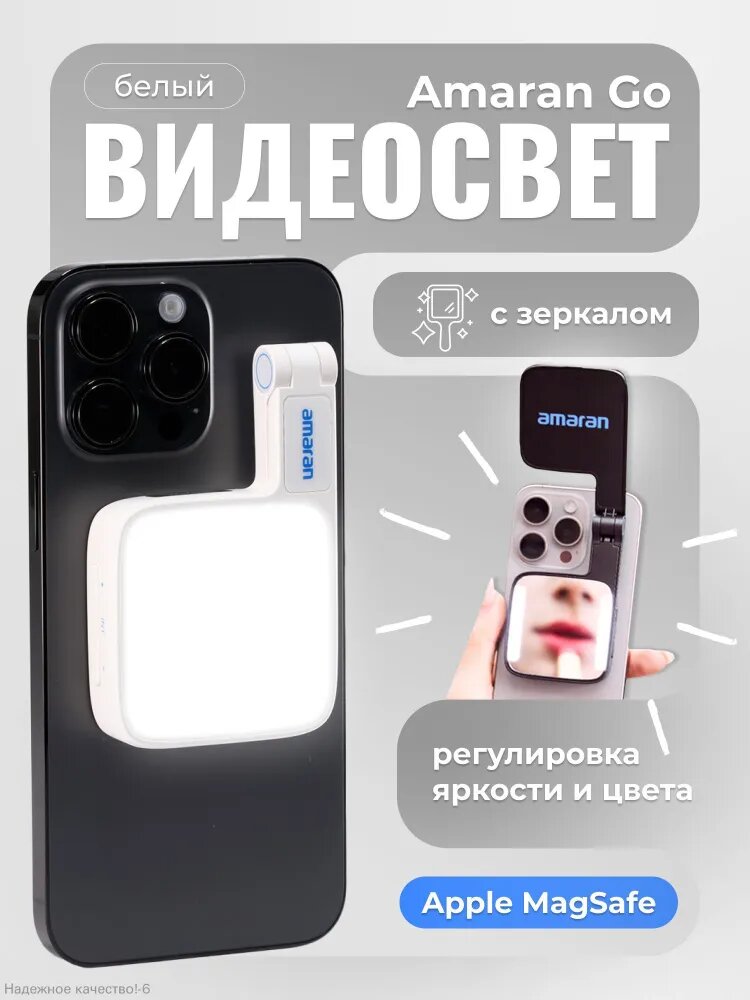Видеосвет Осветитель Aputure Amaran Go для смартфонов (белый)