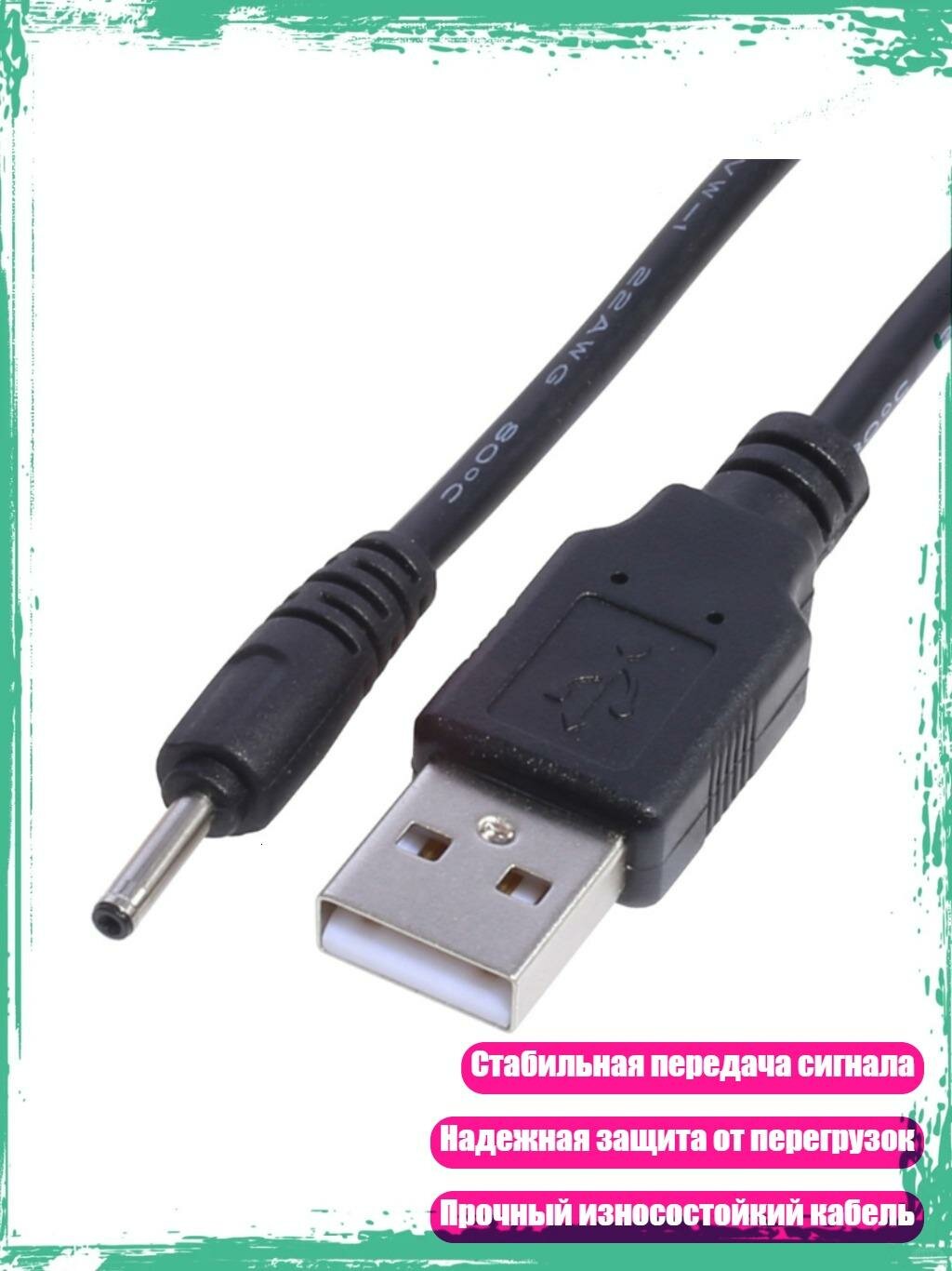 Кабель USB-DC 100см, 5В, 2.5/3.5/4.0/5.5мм, 2,5x0,7 мм