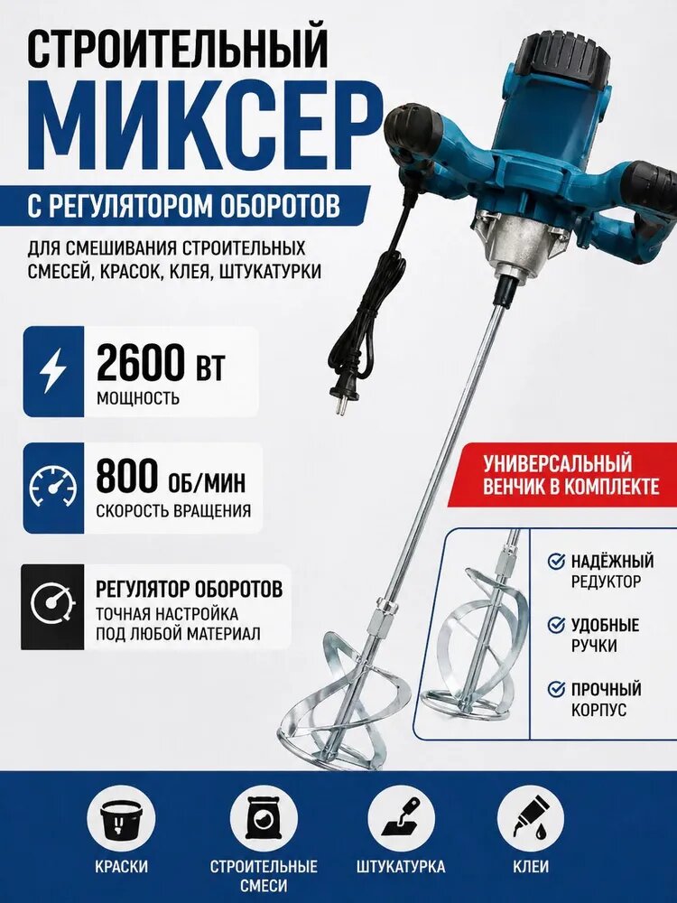 Миксер строительный для раствора электрический