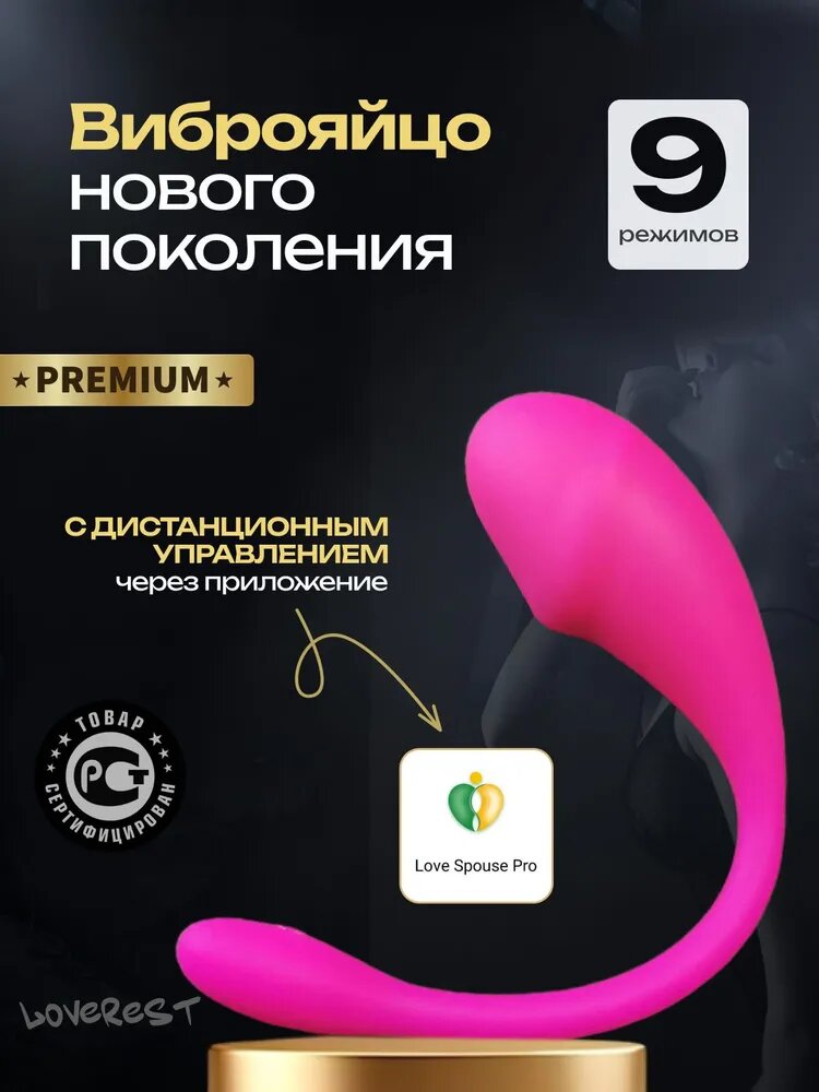 Loverest Виброяйцо, стимулятор клитора, вибратор для женщин