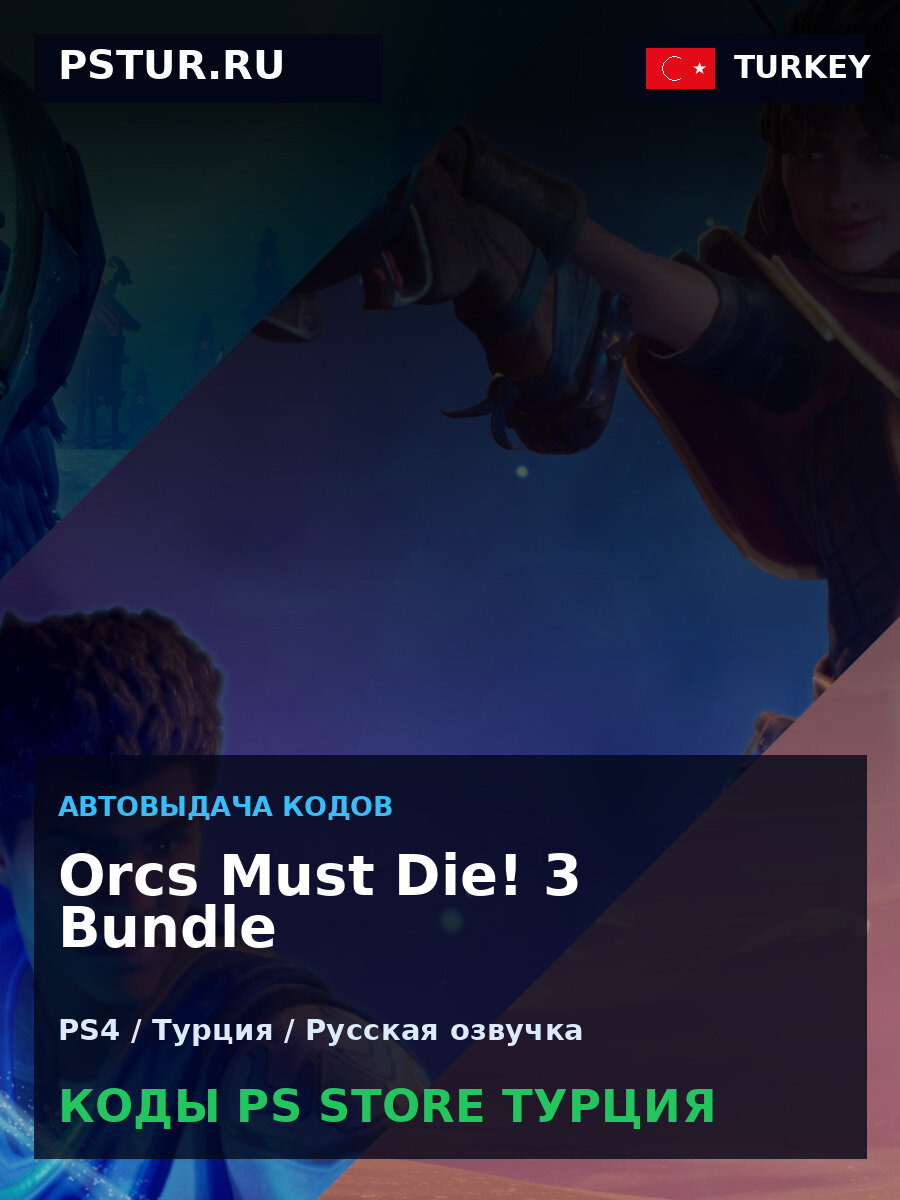 Orcs Must Die! 3 Bundle PS4 — PlayStation Store Турция, цифровая версия