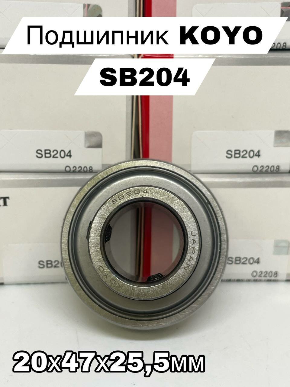 KOYO Подшипник шариковый радиальный SB204 20х47х25.5мм