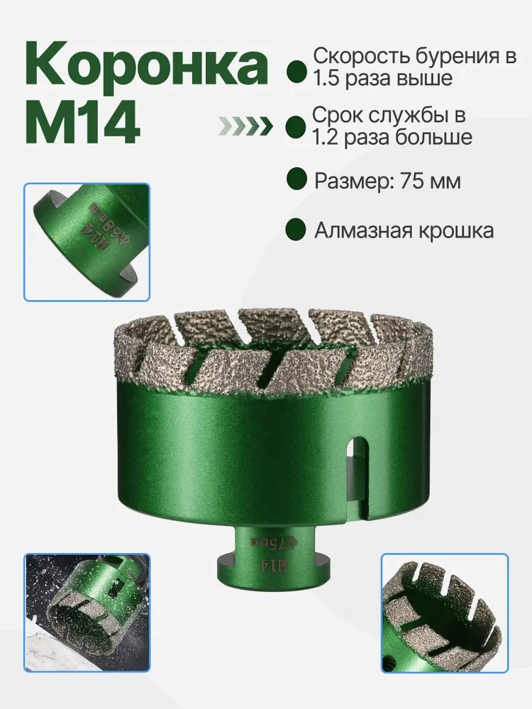 Алмазная коронка по керамограниту 75 мм M14 для болгарки 125 (УШМ), вакуумная пайка, монтаж сифонов стандартных моек