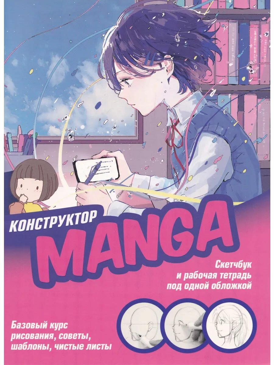 Manga. Учимся рисовать с нуля! (девочка за столом)