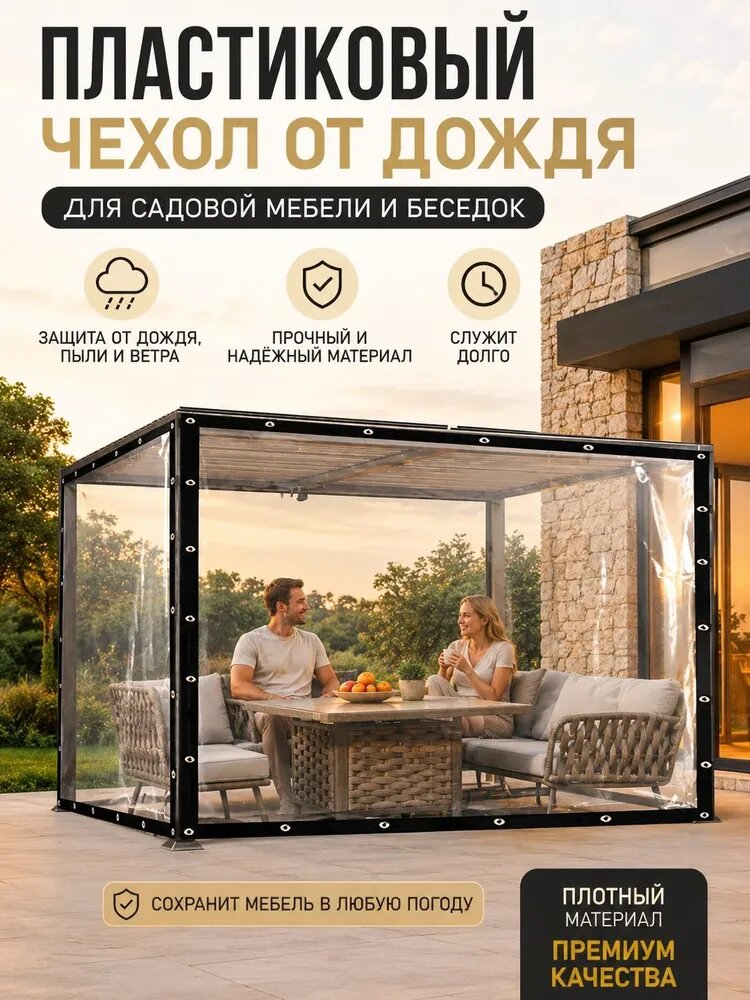 Накидка от дождя на палатку,2*3m,1 штука, прозрачная