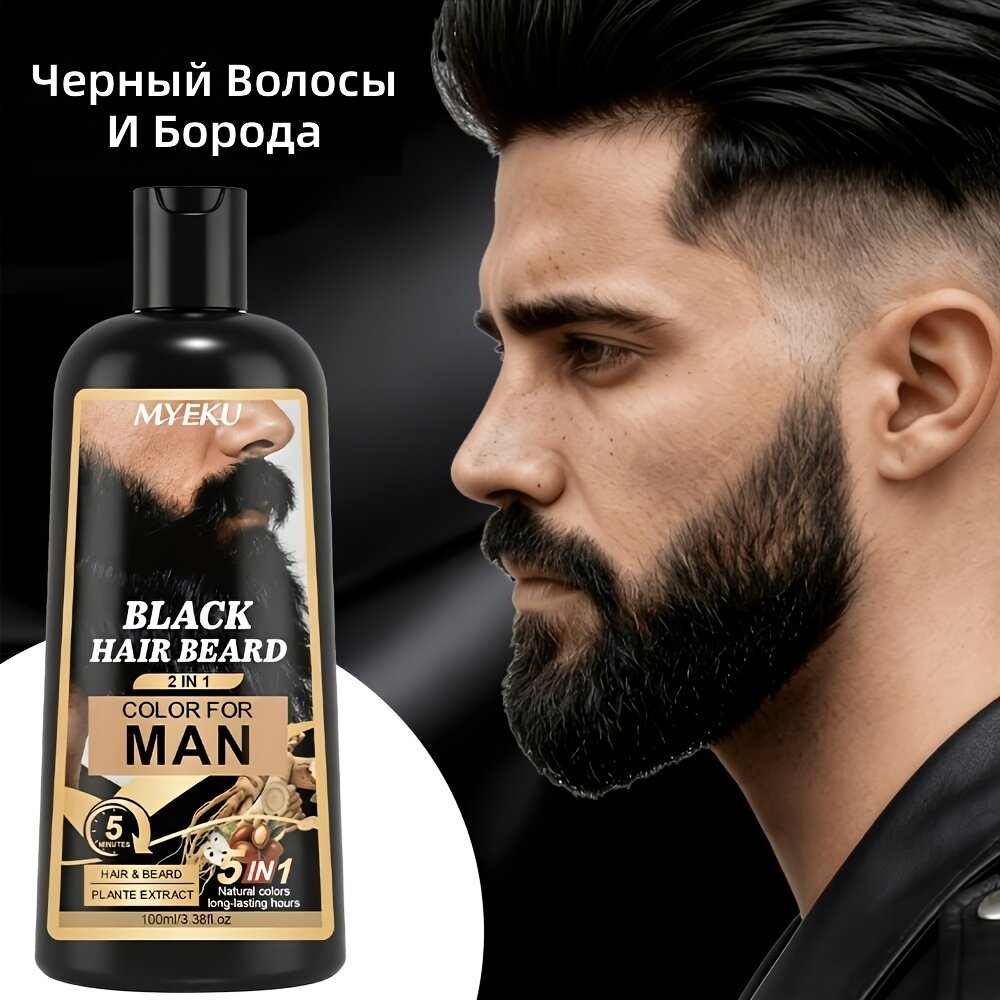 Мужская краска для волос и бороды 3.38 унции, черный цвет, быстрое окрашивание за 5 минут, натуральные растительные экстракты, стойкое закрашивание седины