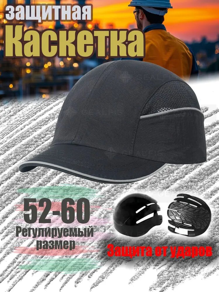 Каскетка строительная, Черный, 1 штука, материал ABS, амортизация EVA