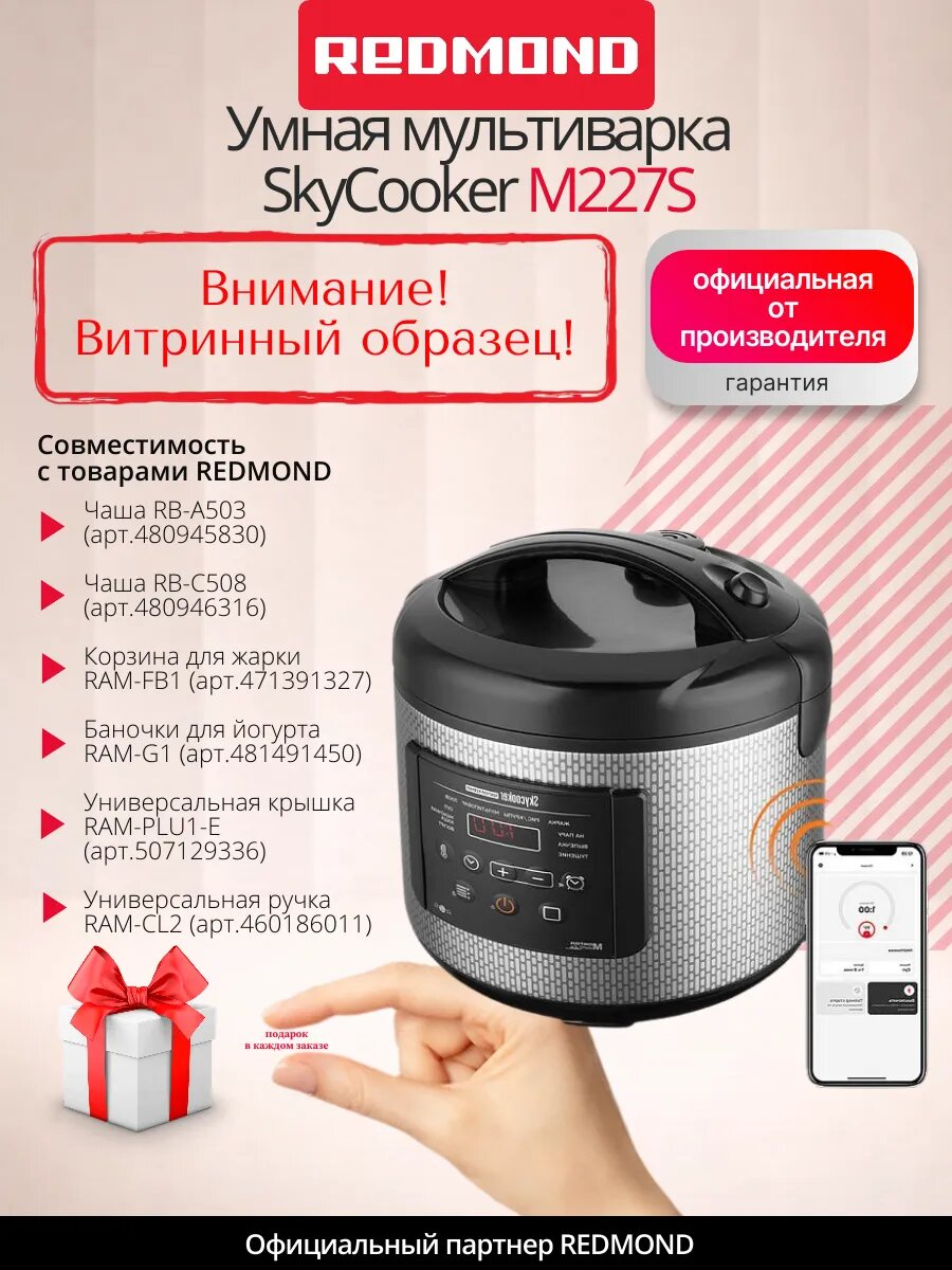 UCENKA. Умная мультиварка SkyCooker M227S