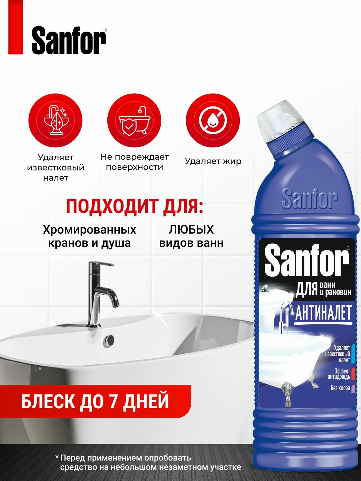 Чистящее средство для ванной, Sanfor, гель концентрат для акриловых ванн, унитаза и сантехники, 1500 г (2х750 г), от известкового налета и ржавчины