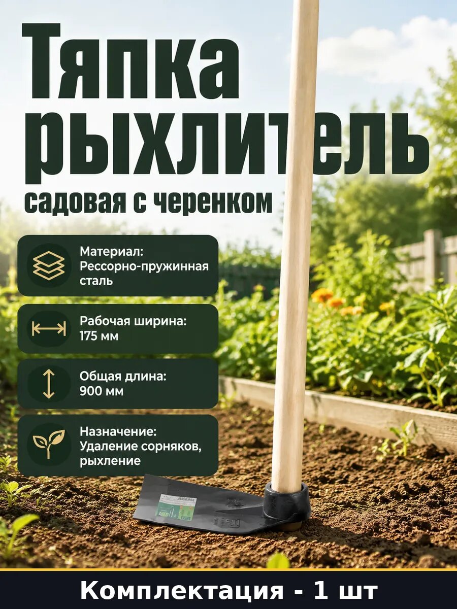 Тяпка для прополки с длинным черенком садовый инвентарь