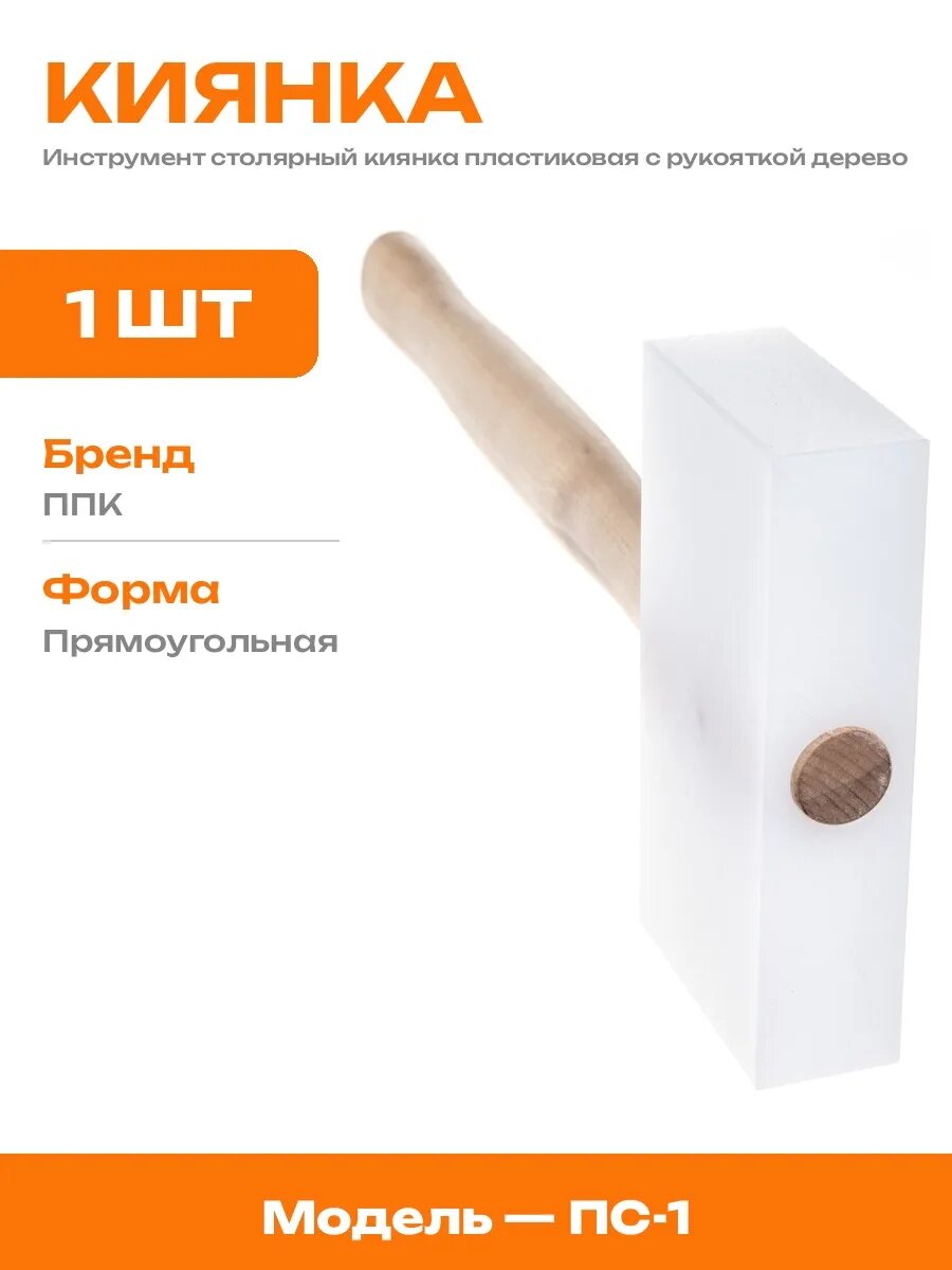 Киянка для плиточника пластиковая с деревянной рукояткой