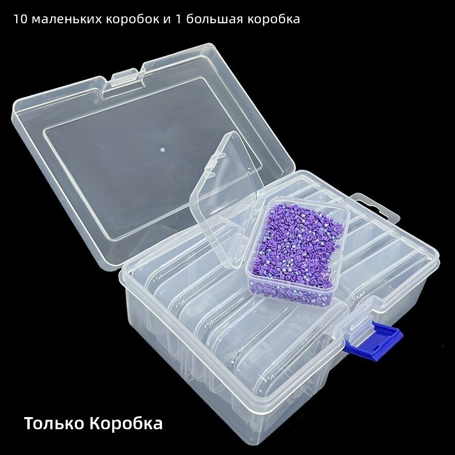 Набор из 10 прозрачных пластиковых коробочек для бисера и рукоделия, прямоугольный контейнер для хранения украшений и инструментов, 33.81 унции