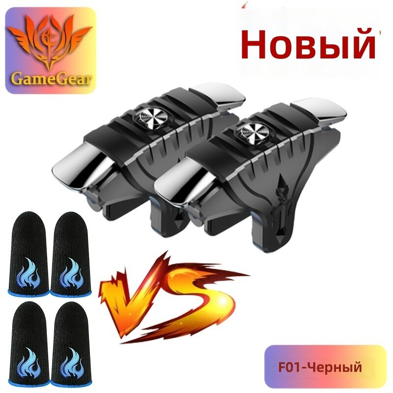 Игровой физический контроллер для смартфона, универсальный триггер для мобильных игр с поддержкой управления четырьмя пальцами, черный, 2 пары