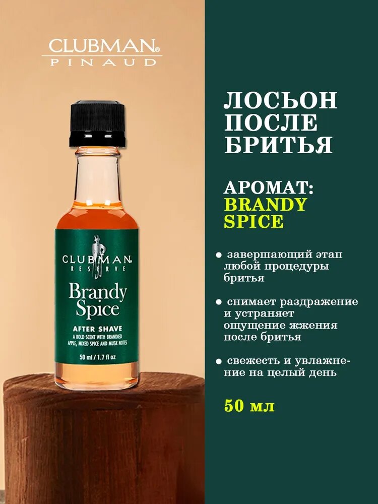 Clubman Pinaud Средство после бритья, лосьон, 50 мл